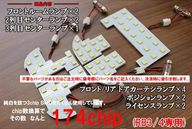 超激明 HONDA(ホンダ) オデッセイRB1/RB2/RB3/RB4専用 LEDルームランプ 超豪華セット!! 3chip SMD全使用 039