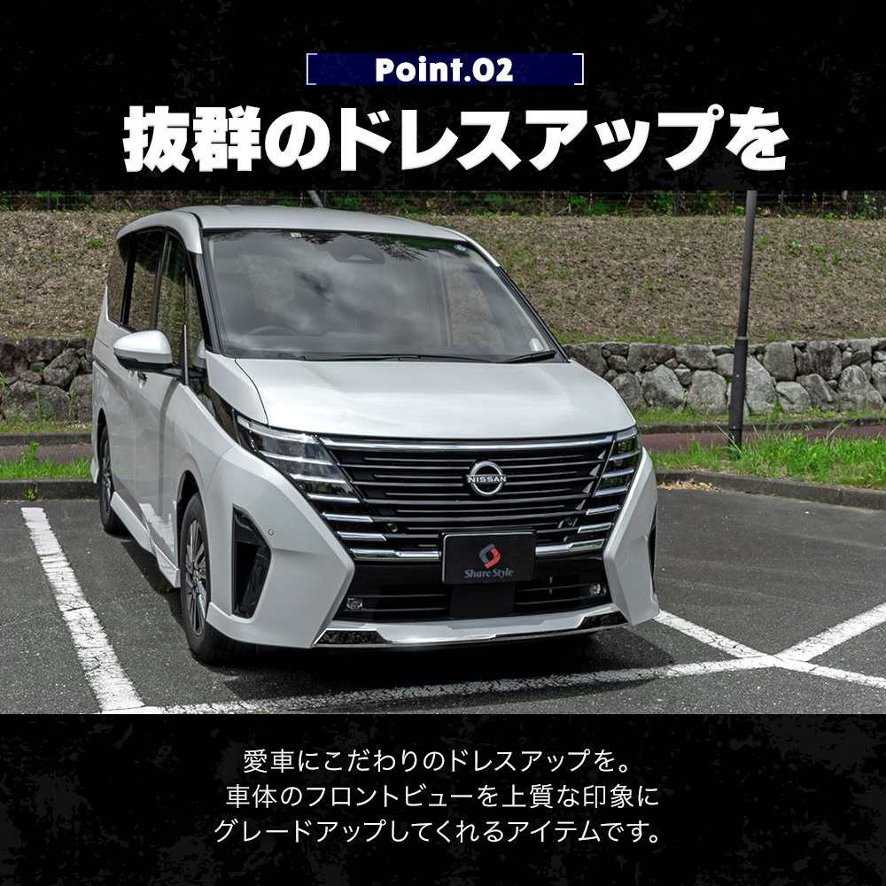 セレナ C28 フロントリップスポイラー 1P ステンレス 外装パーツ フロント シルバー ドレスアップ カスタム パーツ アクセサリー 日産 ...