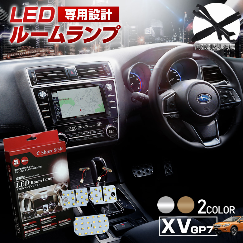 超激明 SUBARU XV GP7 専用 ルームランプ超豪華セット!! 3chip SMD使用